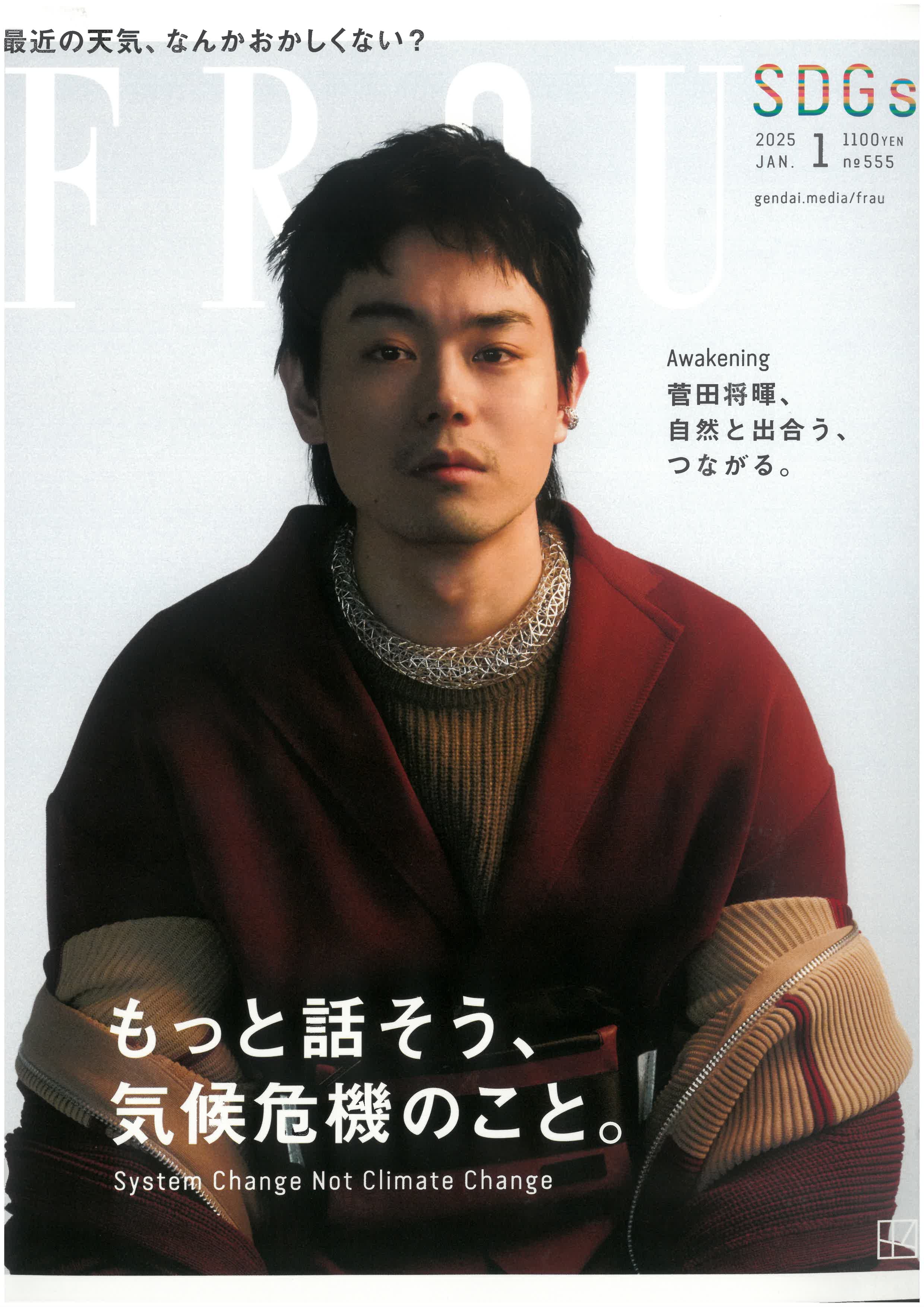 【雑誌掲載情報】FRaU1月号 – HASUNA